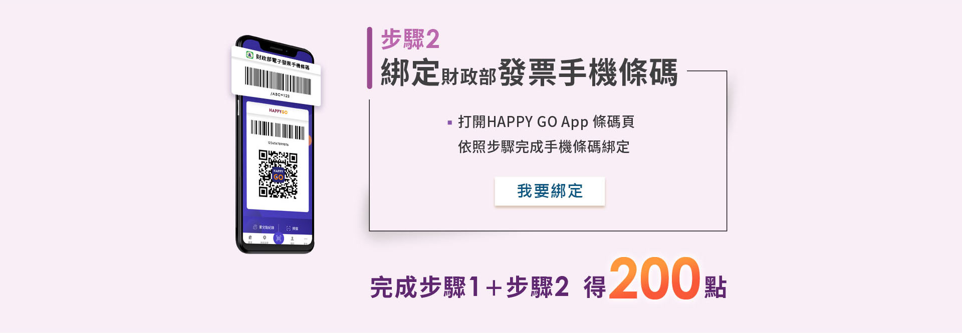 下載HAPPY GO App最高得400點！