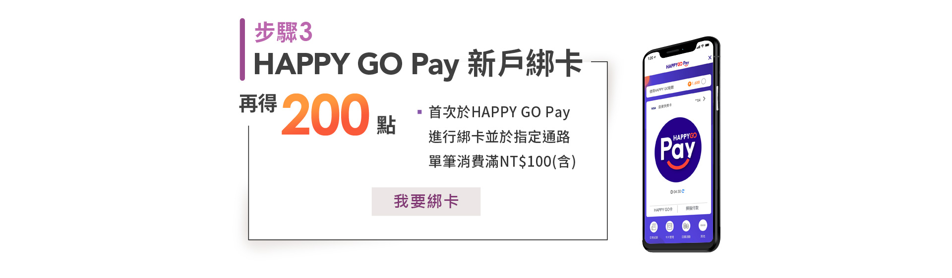 下載HAPPY GO App最高得400點！咖啡美食、超商購物金免費兌換！